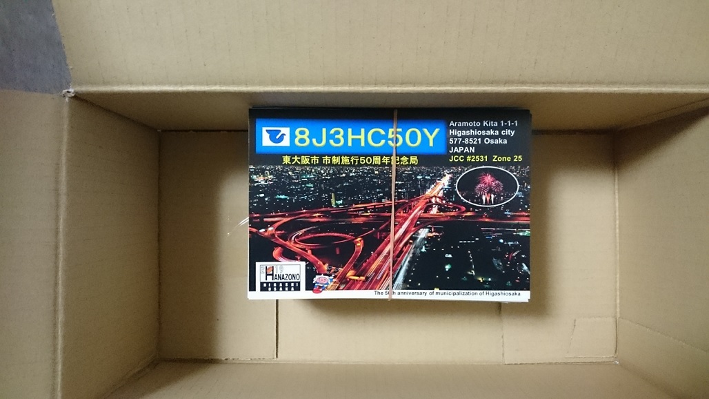 アマチュア無線: JI2SVL