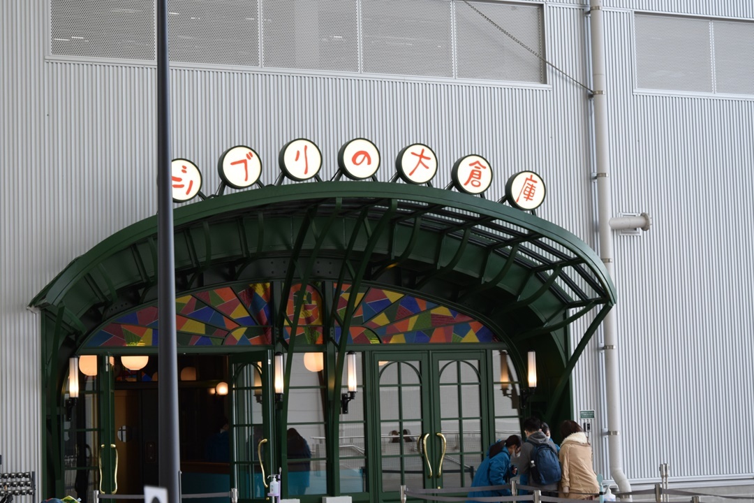 ジブリパーク: JI2SVL