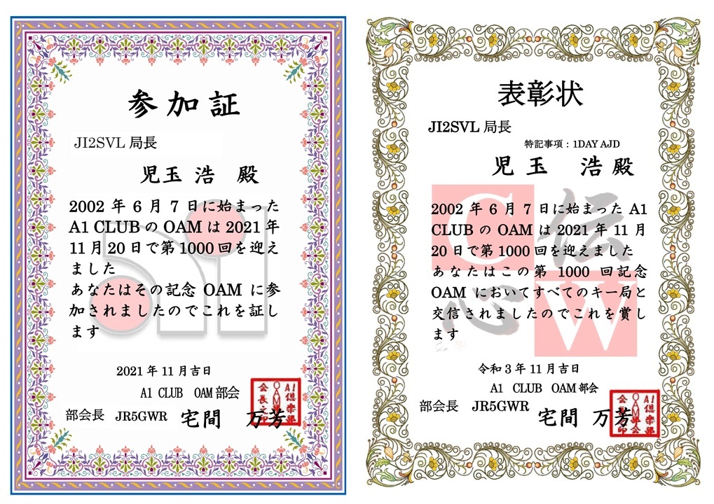 A1 CLUB 1000回OAM参加証: JI2SVL