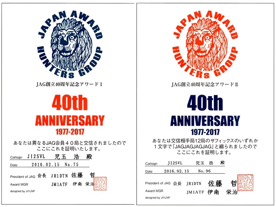 JAG創立40周年記念アワード: JI2SVL