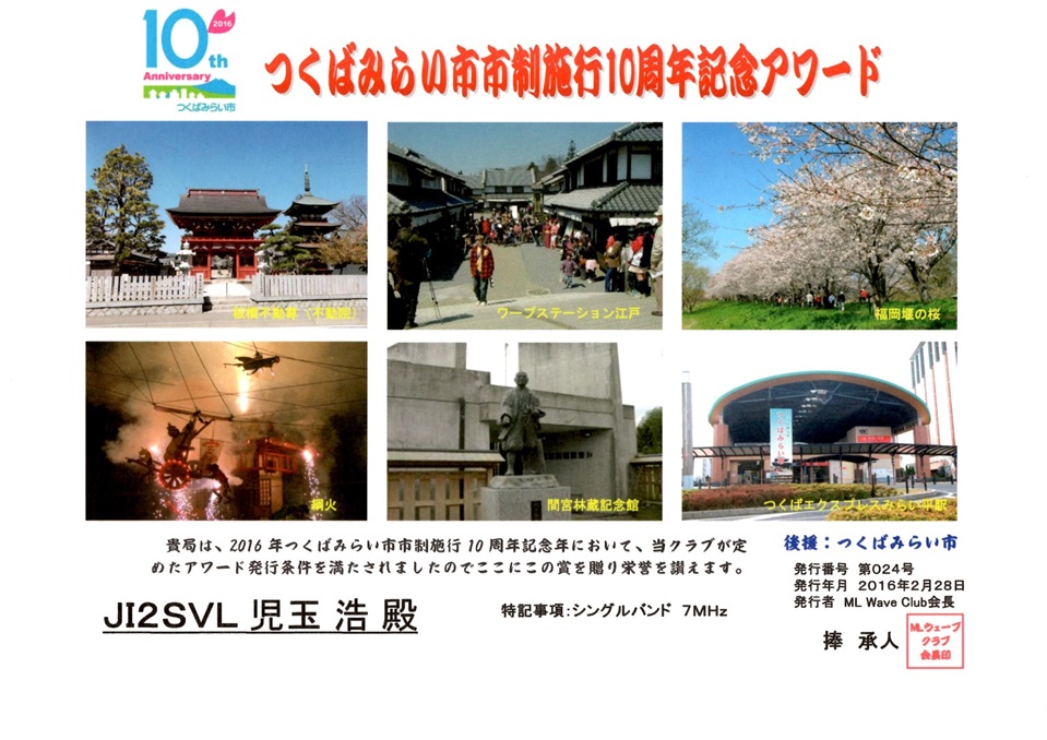 アワード(3種類): JI2SVL