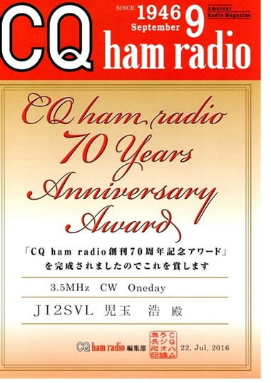 CQ ham radio70周年記念アワード: JI2SVL
