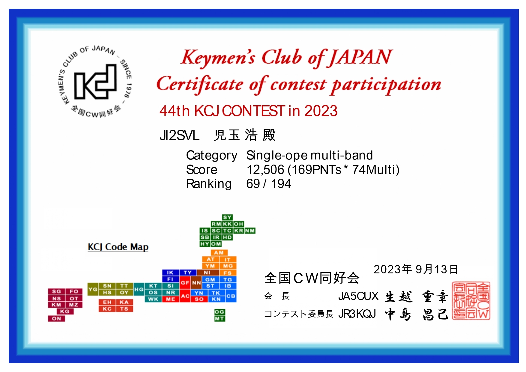 2023 KCJコンテスト(結果): JI2SVL